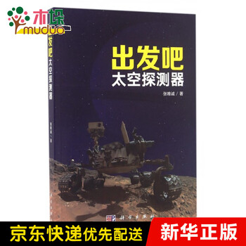 出发吧太空探测器