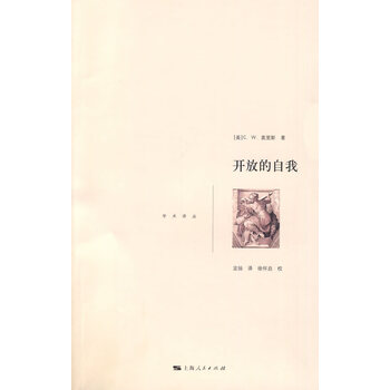 开放的自我【正版图书】