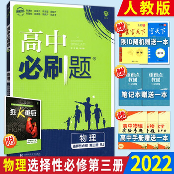 高中必刷题物化生 物理选择性必修三人教