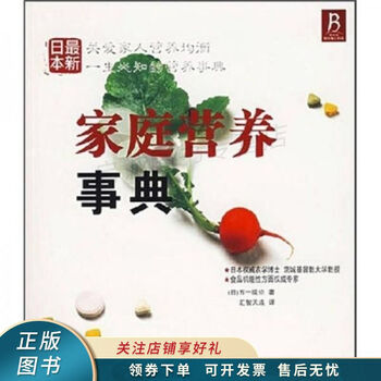 家庭营养事典