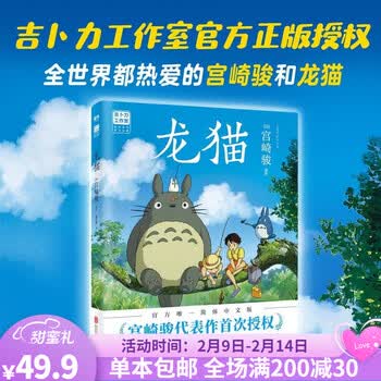 龙猫 宫崎骏漫画 龙猫