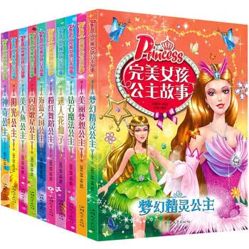 【包邮】完美女孩公主故事（全十册注音版）公主故事漫画书