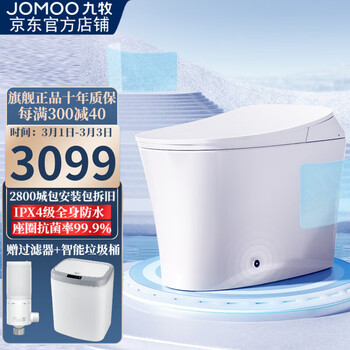 九牧（JOMOO）智能马桶全自动一体机即热式带烘干全智能遥控智能座便器ZS580 【镇店主销】脚感冲水抗菌ZS580 305坑距【千城包安装+送货上门】【图片 价格 品牌 报价】-京东