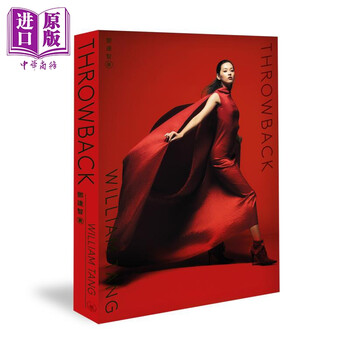 Throwback 港台原版 邓达智 香港三联书店 时装设计 时尚