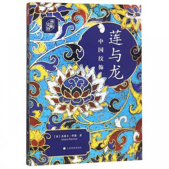 莲与龙(中国纹饰)/艺术史界
