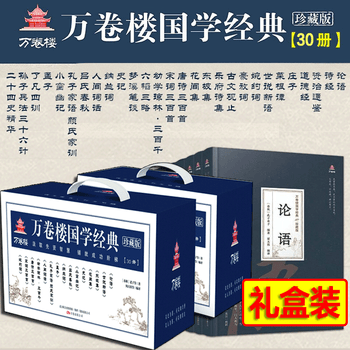单册可售万卷楼国学经典全30册礼盒装珍藏版)传习录史记诗词集古文观止论语世说新语资治通鉴 儿童文学小 万卷楼国学经典：杜甫诗集（升级版）