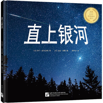 直上银河