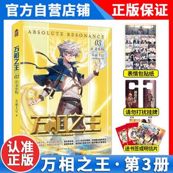 正版 万相之王6+5+4+3+2+1册正义小队天蚕土豆 青春文学奇幻玄幻小说系列全套全集书籍万相之王全套小说 万相之王3