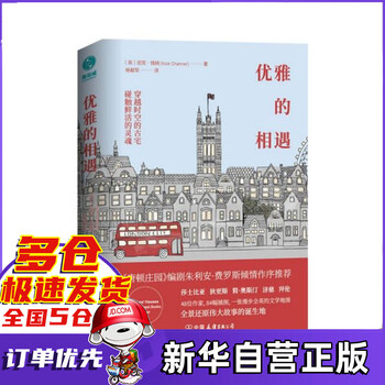 优雅的相遇