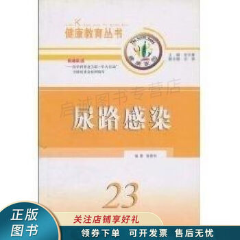 尿路感染 张春和