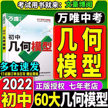【几何模型】2022万唯中考初中数学几何模型大全 初二初三几何压轴题解题方法与技巧专项训练教辅书78 数学
