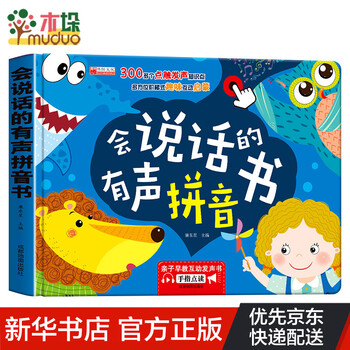 会说话的有声拼音书