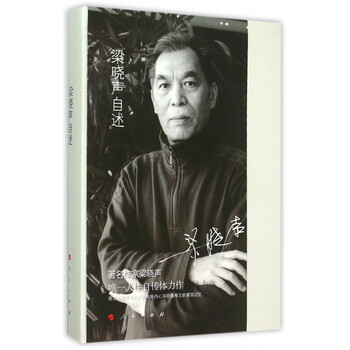 梁晓声自述