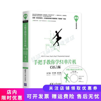手把手教你学51单片机-C语言版