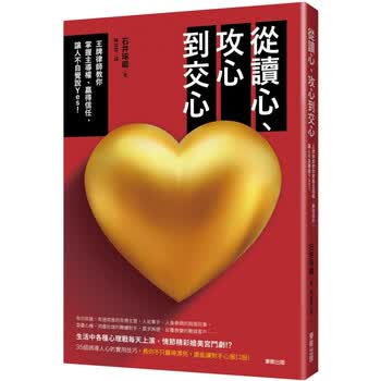 台版 从读心 攻心到交心律师教你掌握主导权赢得信任5大心理学概念解析35个诱导人心