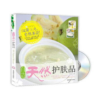 自造天然护肤品【正版图书，放心下单】