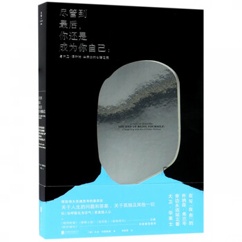 尽管到 后你还是成为你自己--与大卫·福斯特·华莱士的公路之旅
