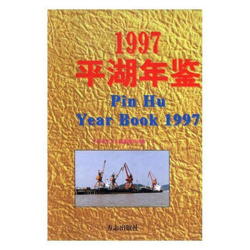 湖年鉴(1997) 蒋苍苍 历史 9787801223463