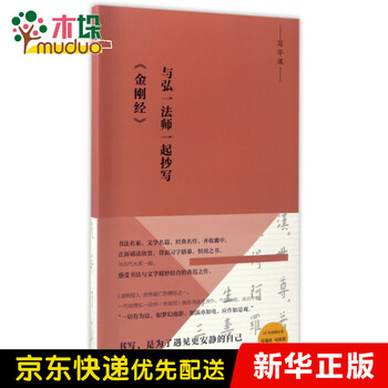 与弘一法师一起抄写金刚经/写字课