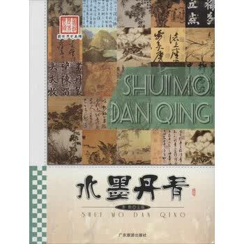 水墨丹青