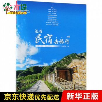 追着民宿去旅行