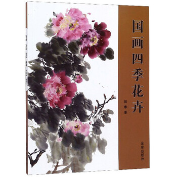 国画四季花卉