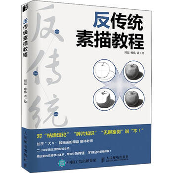反传统素描教程