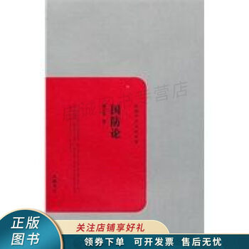 国防论 蒋百里