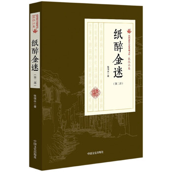 纸醉金迷(第2部)/民国武侠小说典藏文库