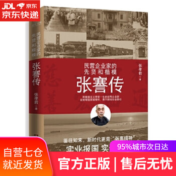 【正版图书】张謇传 张孝若 著 岳麓书社