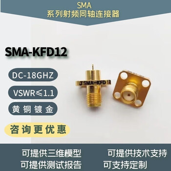 SMA-KFD9KFD10KFD11KFD12微带四孔法兰射频连接器高频接头 SMA-KFD9【图片 价格 品牌 报价】-京东