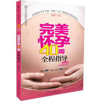 怀孕40周全程指导