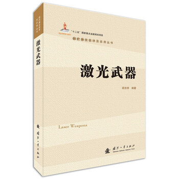 激光武器