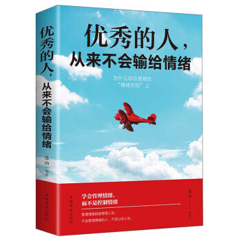 的人，从来不会输给情绪