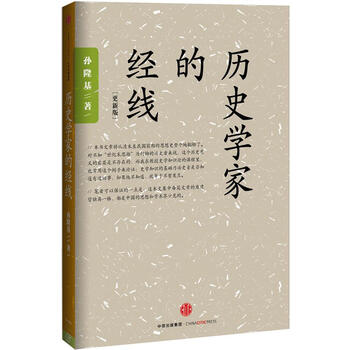 历史学家的经线【正版图书】