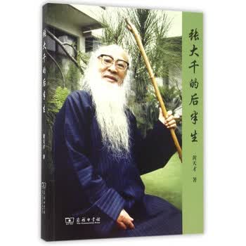 张大千的后半生