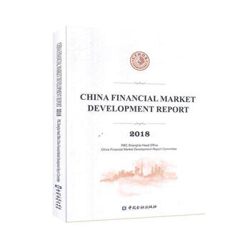 china financial market development report:2018  金融