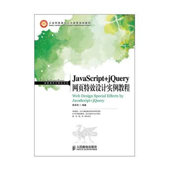 JavaScript+jQuery网页特效设计实例教程
