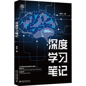 深度学习笔记