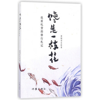 馋是一枝花(优质吃货的修行札记)