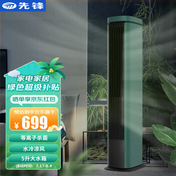 【先锋DTS-S5R】先锋（SINGFUN）水冷塔扇大容量冷风扇家用轻音无叶风扇室内移动小空调扇（线下同款）DTS-S5R【行情 报价 价格 评测】-京东