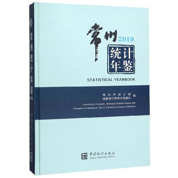 常州统计年鉴（附光盘 2019）