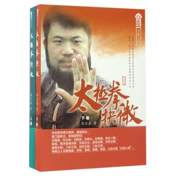 太极拳抉微(上下)