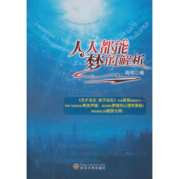 人人都能梦的解析