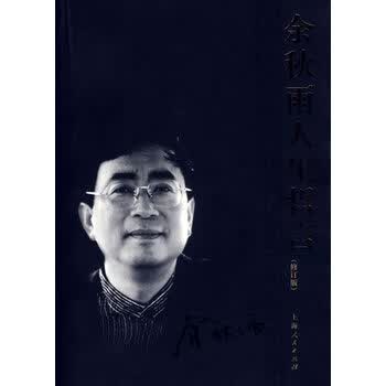 余秋雨人生哲言【正版图书】