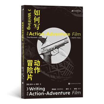 如何写动作冒险片 厘清类型定义把握共性主题梳理谱系渊源经典片例深剖析创作要素全分解