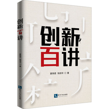 创新百讲 图书