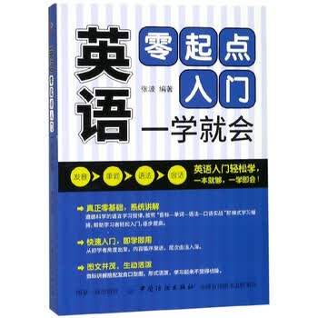 英语零起点入门一学就会