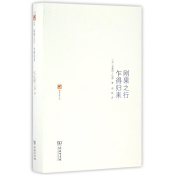刚果之行乍得归来(精)/涵芬书坊