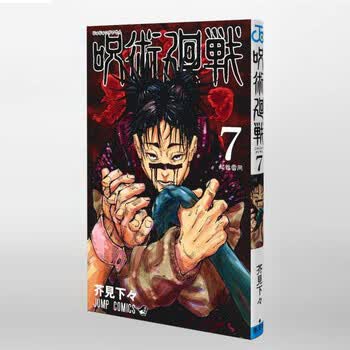 预售台版 咒术回战 漫画套装书 芥见 下々 东立 青少年故事小说插画书籍 咒术回战7